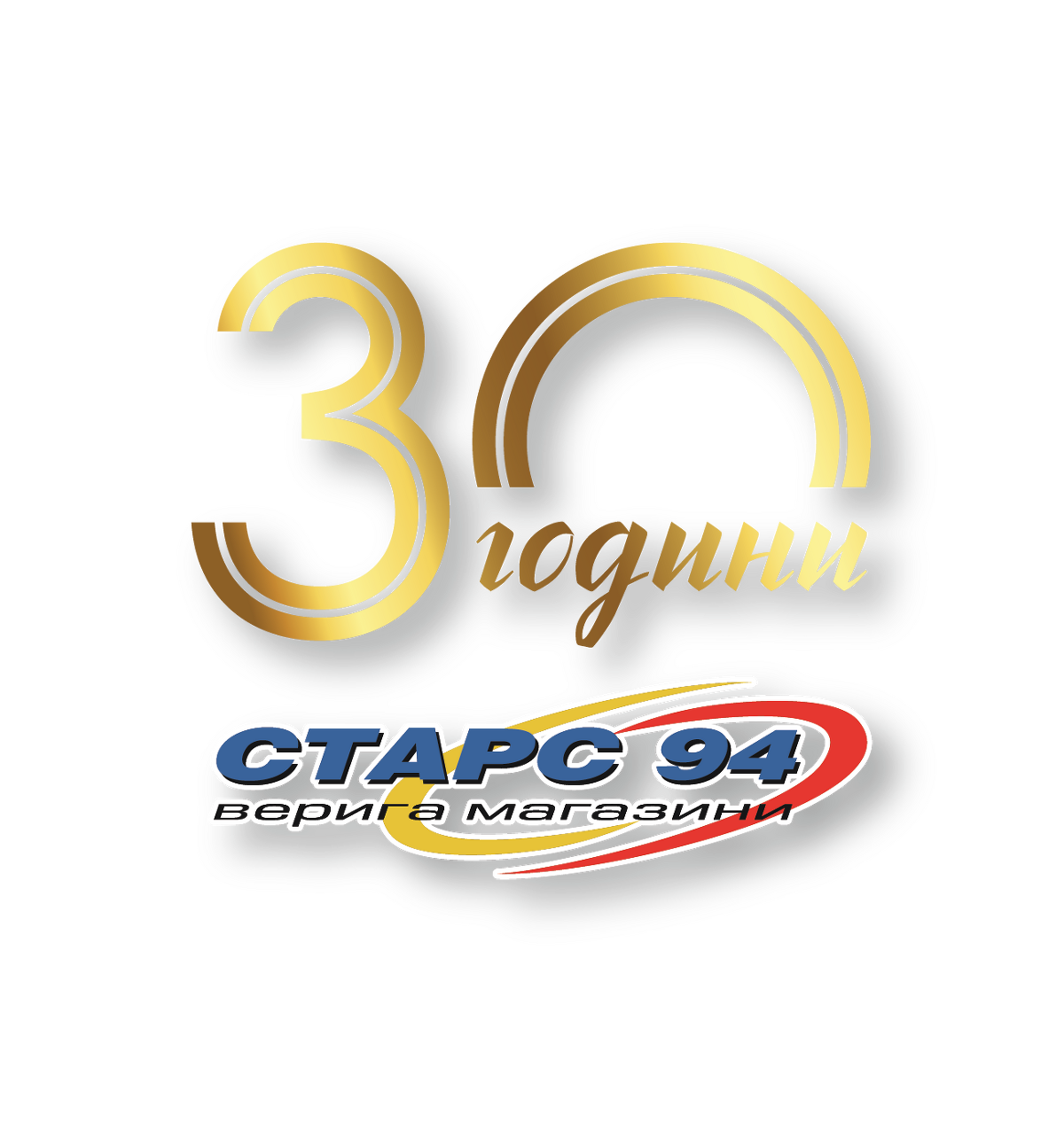 Старс 94